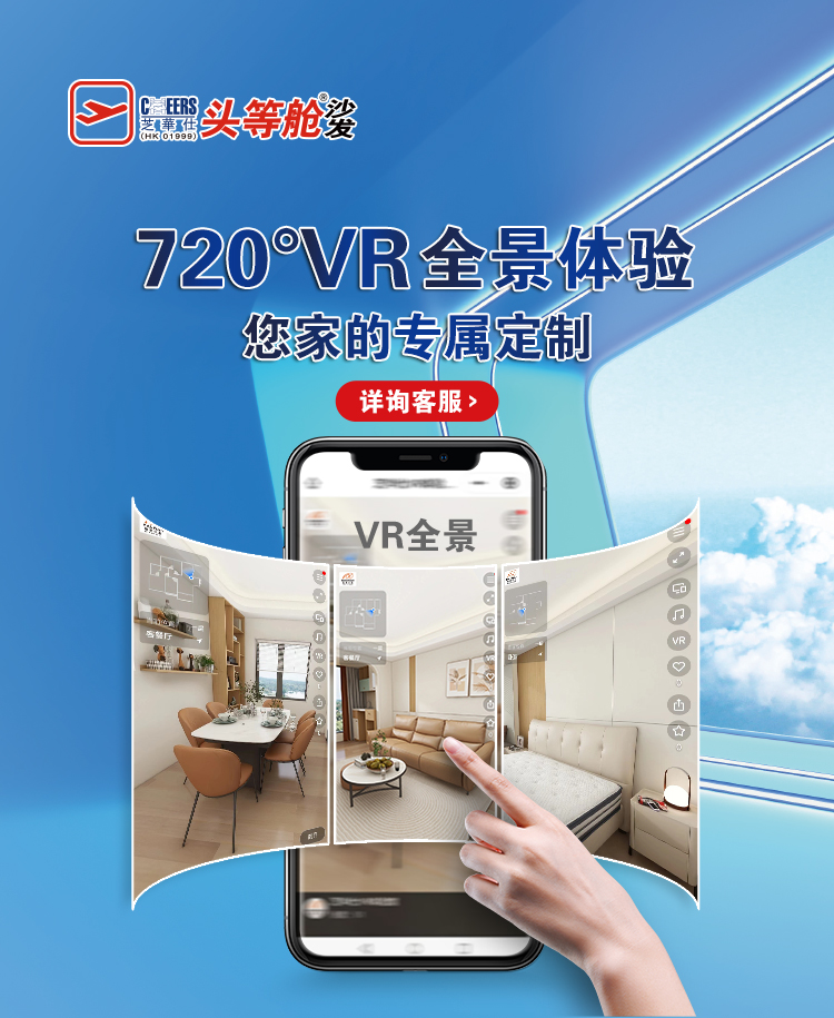 芝华仕全屋VR定制︱全景体验︱您家的专属定制︱咨询客服免费体验